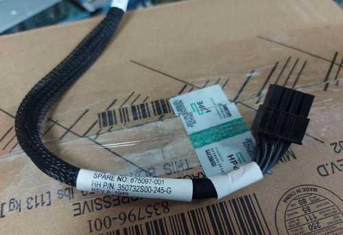 Кабель PCIe Power Cable 875097-001 / 869820-001