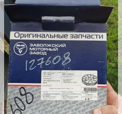 Приводная шестерня распредвала