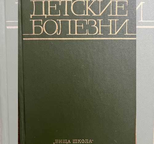 Книга Детские болезни