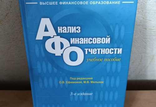 Анализ финансовой отчетности