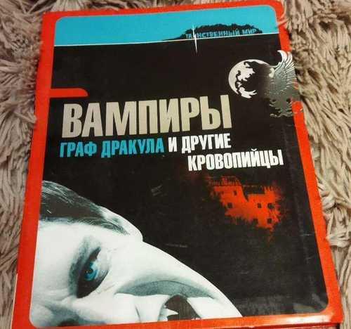 Книга о вампирах