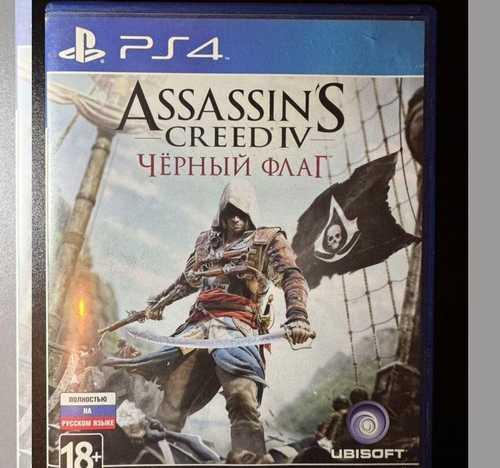 Assassins creed 4 черный флаг ps4, ps5