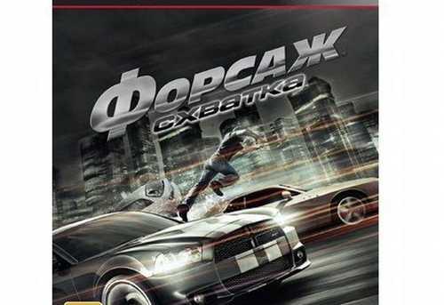 Игра Форсаж Схватка (PS3) Русская озвучка