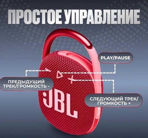 Колонка jbl clip 4