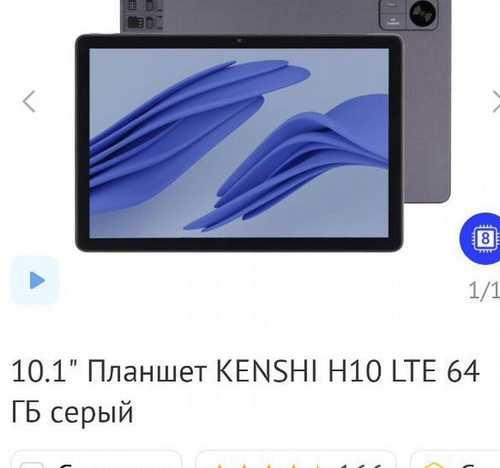 Планшет kenshi h10