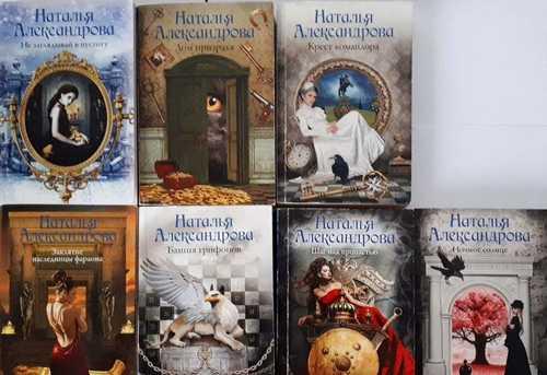 Детективы Натальи Александровой. 37 книг
