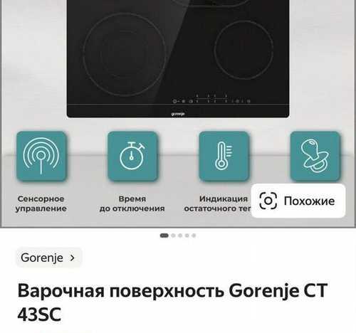 Новая Варочная панель gorenje