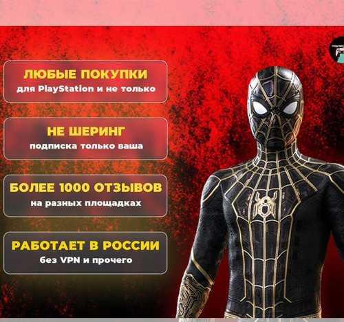 Подписка PS Plus Premium Игры PS4 PS5