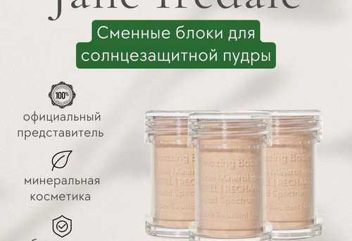 Сменные блоки для солнцезащитной пудры jane iredal