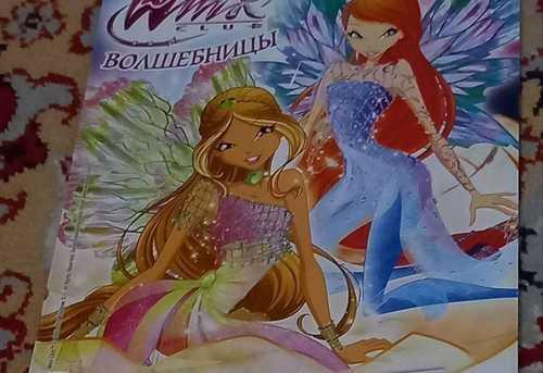 Журнал Winx Волшебницы №12.17