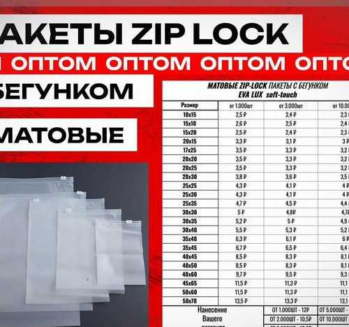 Зип пакеты с бегунком с логотипом и печатью 30х40