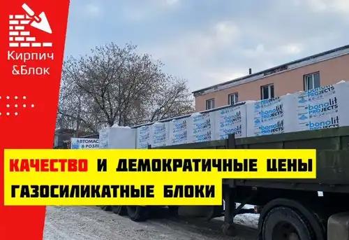 Газоблоки, Пеноблоки, Газобетон