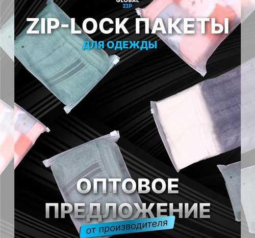 Оптом. Пакеты с бегунком ZipLock. партия /Н95