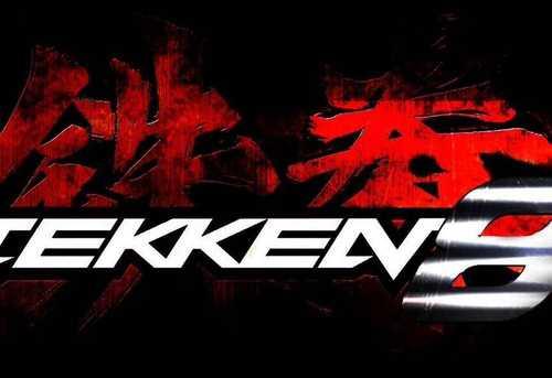 Tekken 8 для Xbox Ключ Код