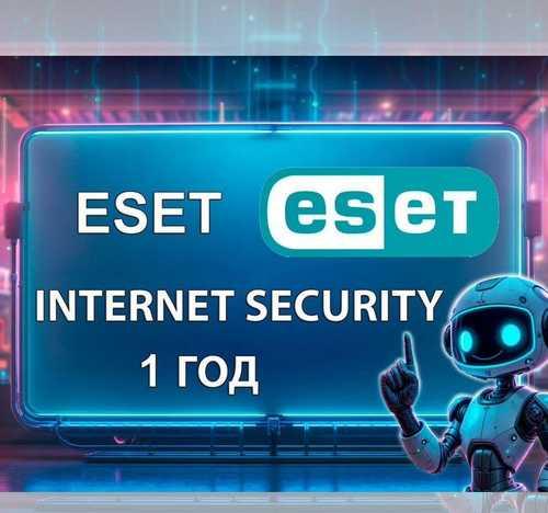 Eset Internet Security / Nod32 ключ 1 год