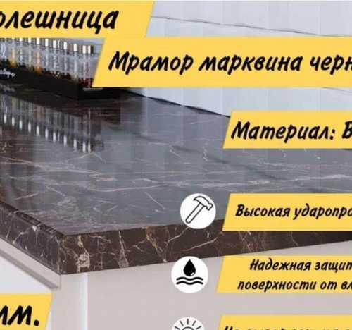 Столешница