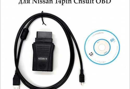 Nissan 14pin Consult OBD диагностический сканер