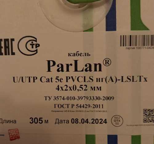 Utp 5e 305 м