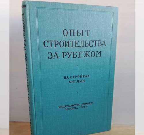 Опыт строительства за рубежом. На стройках Англии