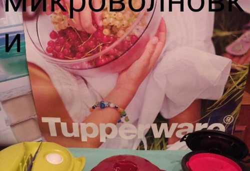 Посуда tupperware новая