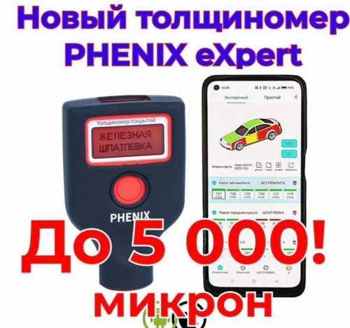 Толщиномер phenix expert