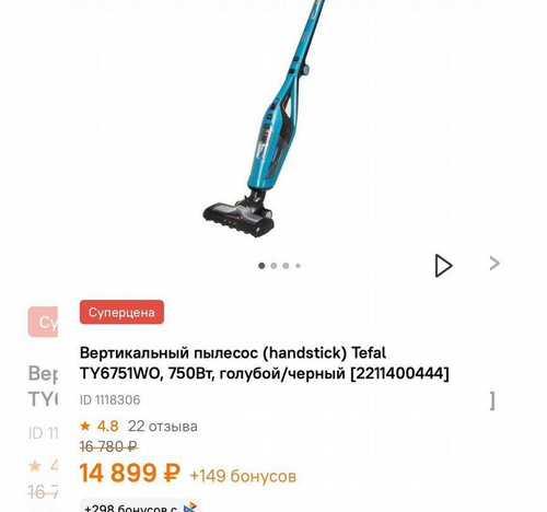 Вертикальный пылесос tefal TY6751WO