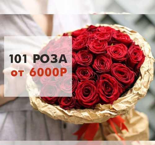 Цветы, 101 роза, доставка роз