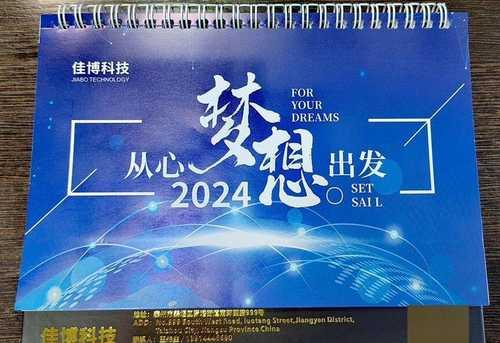Календарь-домик на 2024 год на китайском языке