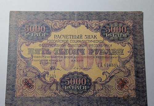 Банкнота 5000р. 1919 года