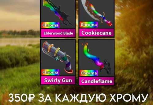 Godly mm2 Годли мм2 Хромы Murder Mystery Roblox