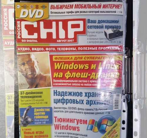 Журналы Хакер, Chip, Мой друг компьютер