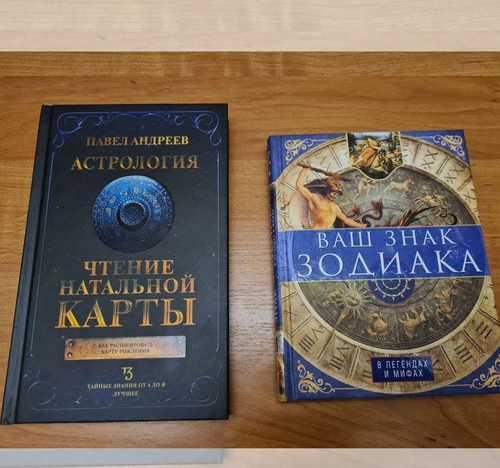 Книга чтение натальной карты, знак зодиака