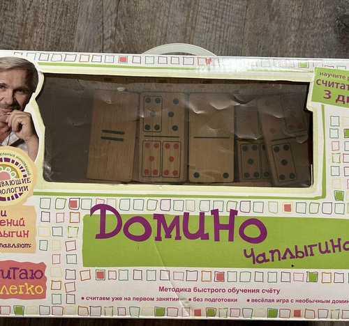 Домино Чаплыгина