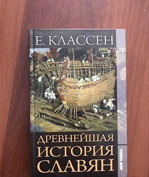 История: Русь, славяне, викинги, половцы