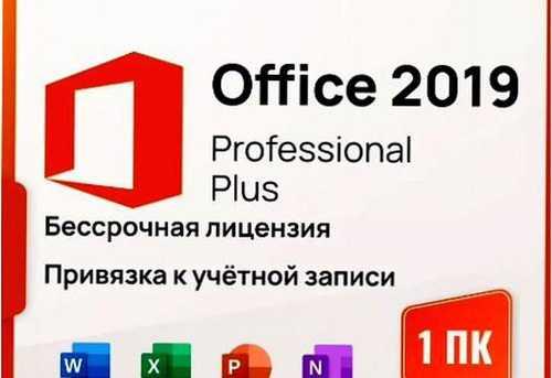 Microsoft Office (Ключ) 365;2013;2021;2019;2016