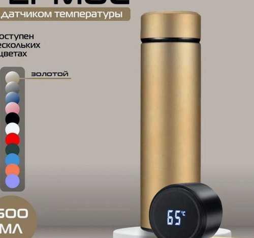 Термос с датчиком температуры 500 мл