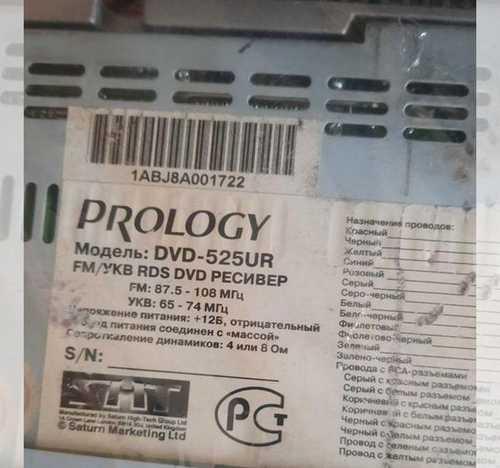 Автомагнитола prology dvd-525 ur