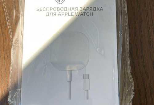 Беспроводная зарядка для apple watch