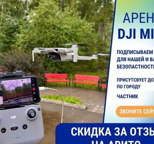 Квадрокоптер Dji Mavic 2 аренда