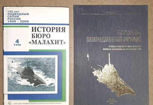 Корабль опередивший время. История бюро "Малахит"