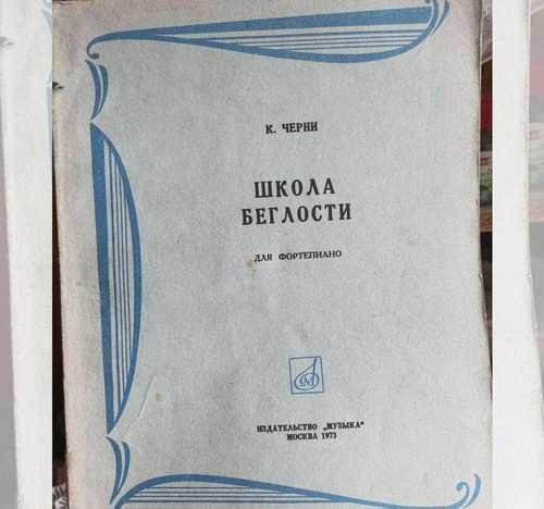 Ноты - сборники советского периода (2 часть)