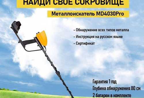 Металлоискатель MD4030P Новый + Гарантия 1 год