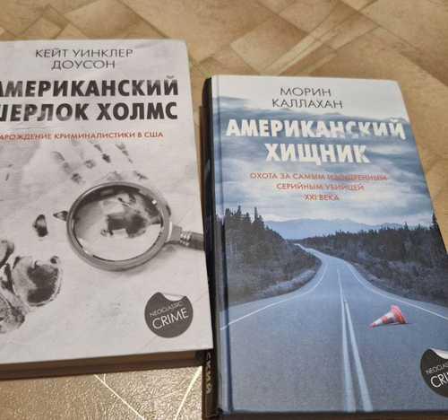 Книги тру крайм