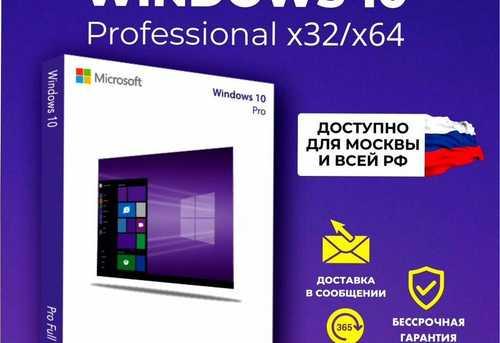 MS Windows 10,11 Pro (Ключ ESD)