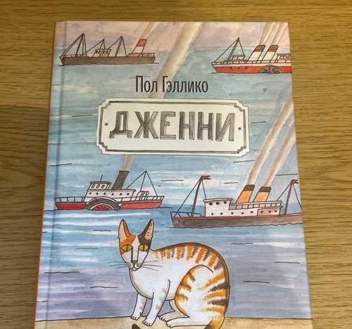 Джэнни