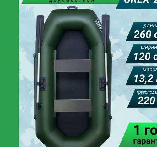 Лодка пвх надувная для рыбалки 260 см urex 260