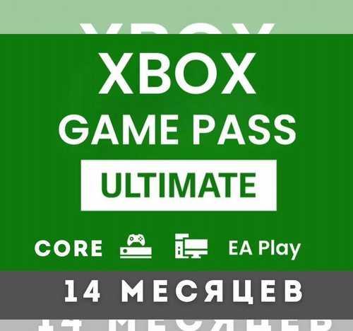 Game Pass Ultimate 14 месяцев