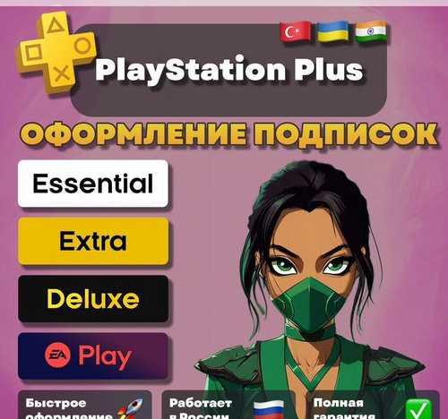 Подписка PS Plus (все тарифы) 565  игр