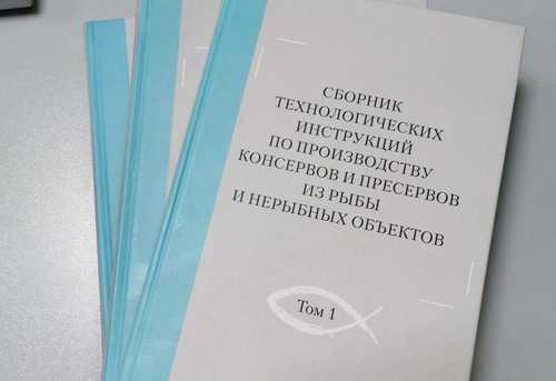 Сборник технологических инструкций по производству