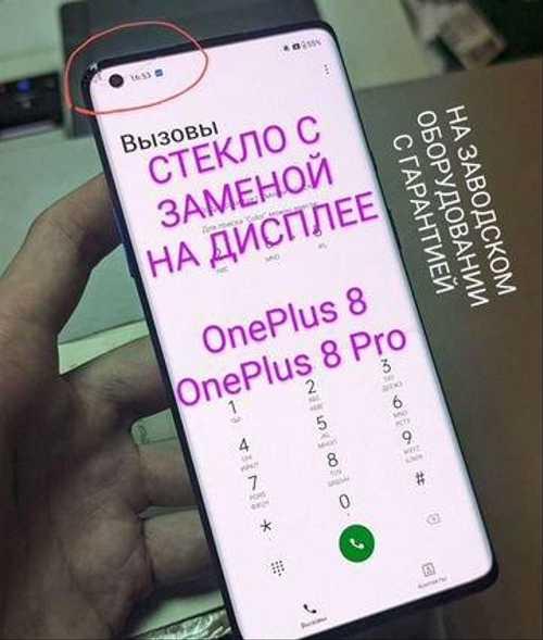 Стекло с заменой на OnePlus 8 / 8 Pro